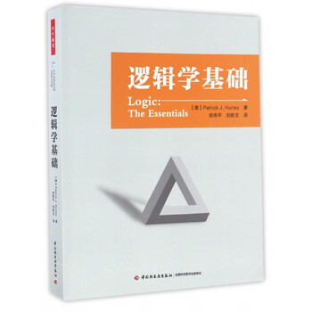 逻辑学基础