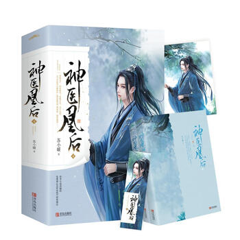 神医凰后4（上下册）  青春文学  苏小暖  青岛出版社  9787555291749
