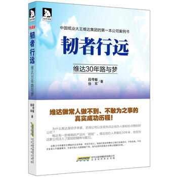 韧者行远 9787807696278 北京出版 段传敏 徐军