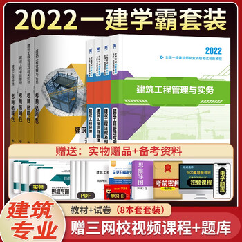 现货正版2022年一级建造师2022教材一建章节习题及历年真题全套创新教程建筑市政机电公路水利书课包赠课件 建筑专业8本套装【4教材+4试卷】+视频课程+题库