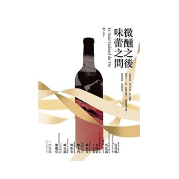 正版 原版进口图书 杨子葆《微醺之后 味蕾之间》马可孛罗