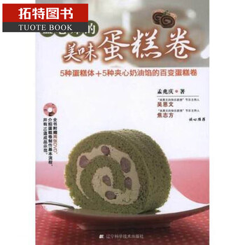 预售 孟老师的美味蛋糕卷(附DVD2) 10 孟兆庆 0.9kg台版书籍