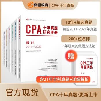 高顿教育 注册会计师2022教材CPA注会教材十年真题知识点详解 【现货22版】十年真题研究手册 审计