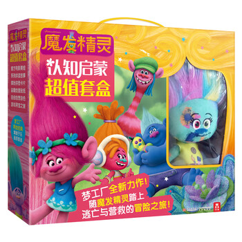 魔发精灵 认知启蒙套盒