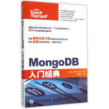 MongoDB入门经典