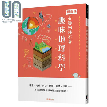 趣味地球科学 港台原版 高桥正树 栗田敬 晨星 科普