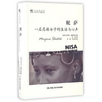 妮萨(一名昆族女子的生活与心声)/明德书系