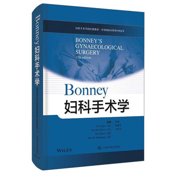 正版 妇科手术学（精装）9787547850602