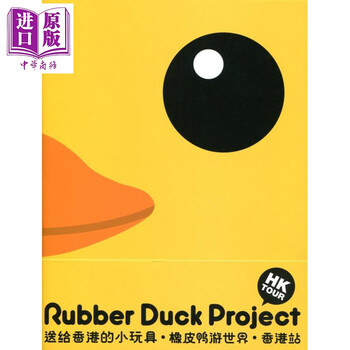 橡皮鸭游世界 香港三联书店  艺术欣赏 港台原版