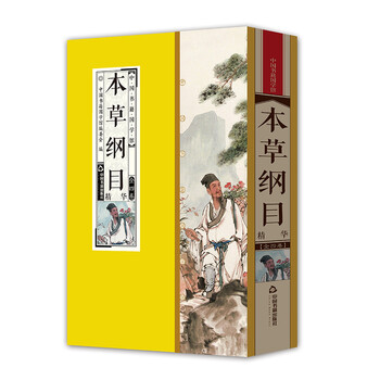 中国书籍国学馆:本草纲目