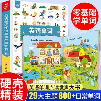 英语单词手指点读发声大书 会说话的有声早教书 零基础入门自学有声读物儿童手指点读英文绘本