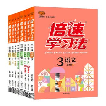 倍速学习法小学一二三四五六年级上下册语文数学英语人教版北师大版 课本教材同步讲解寒暑假预习复习辅导书（年级科目版本自选） 三年级下册 数学人教版