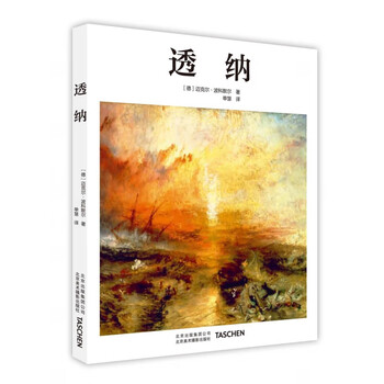 透纳(精)