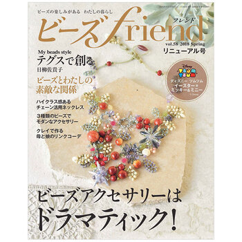 【包邮】订阅ビーズfriend 串珠手工生活杂志 日本日文原版 年订4期原版