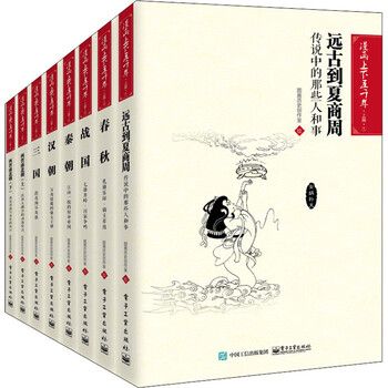 漫画上下五千年 上篇全套8册 写给儿童的中国历史11-14岁中小学生历史科普百科全书