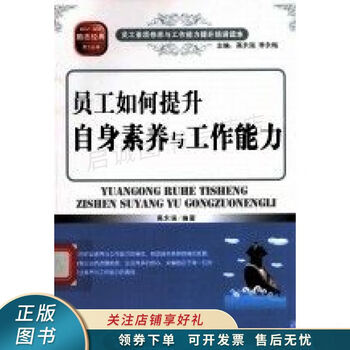 员工如何提升自身素养与工作能力 李少军