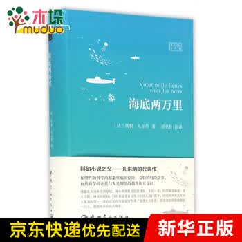 海底两万里(法汉对照全译本)