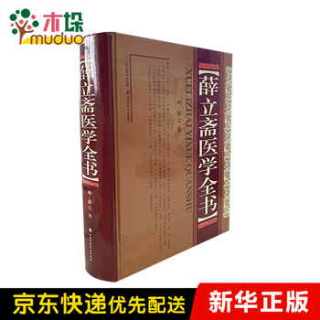 薛立斋医学全书
