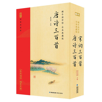 蜗牛唐诗宋词全本典藏版（套装共2册）