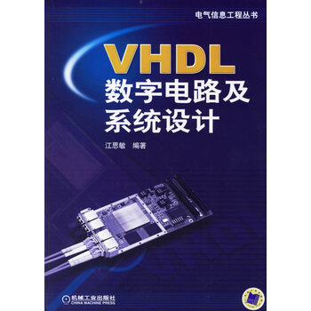 VHDL数字电路及系统设计【正版图书】