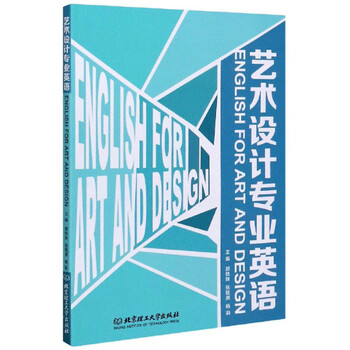 艺术设计专业英语