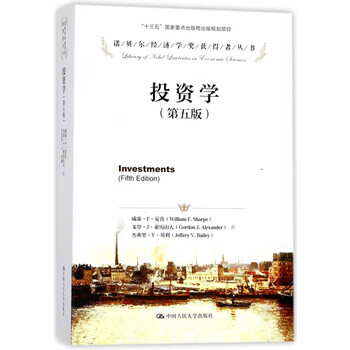 投资学(第5版)/诺贝尔经济学奖获得者丛书