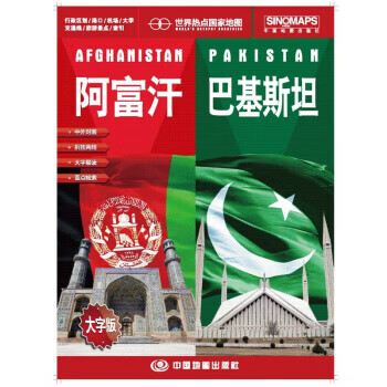 阿富汗 巴基斯坦 大字版