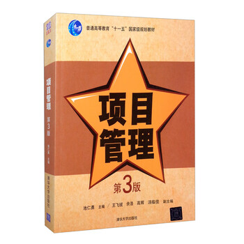 项目管理（第3版）