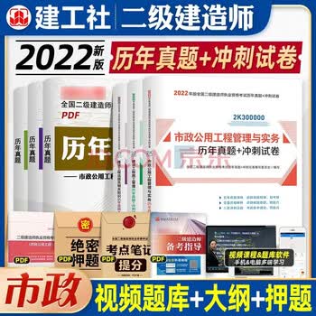 建工社2022二建真题试卷 建工社二级建造师历年真题模拟试卷 二级建造师教材配套考前冲刺真题模拟密押试卷 市政工程套装