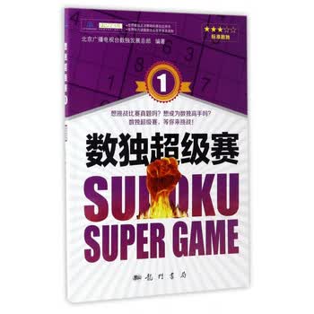 数独超级赛(1)