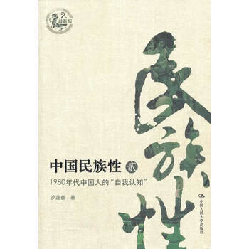 中国民族性