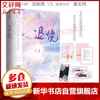 退烧(全2册) 舒虞 图书