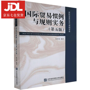 国际贸易惯例与规则实务  9787566322258