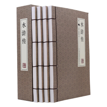 水浒传（横版线装 套装共4册）