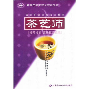 茶艺师(技师技能、技师技能)