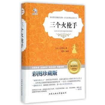 三个火枪手(彩图珍藏版无障碍阅读)
