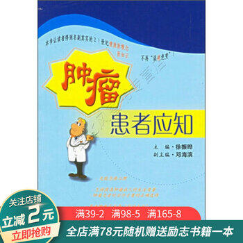 肿瘤患者应知
