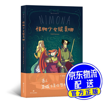 怪物少女妮莫娜