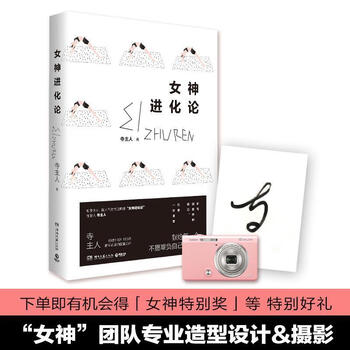 女化论 寺人 励志与成功 9787540480653