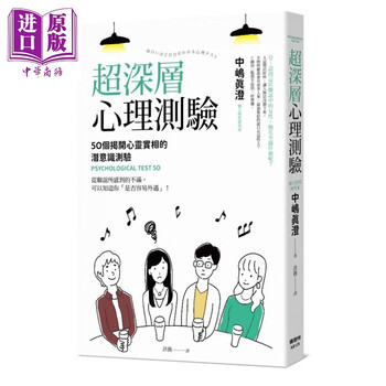 超深层心理测验 50个揭开心灵实相的潜意识测验 港台原版 中嶋真澄 枫书坊