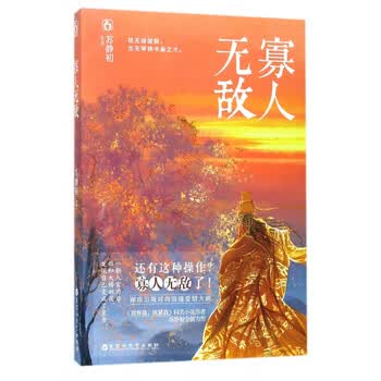 寡人无敌