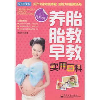养胎 胎教 早教实用百科【正版图书】