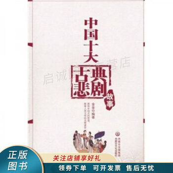 中国十大古典悲剧故事 金金