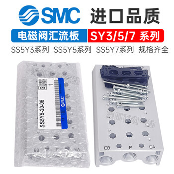 SMC汇流板SS5Y5/7-SS5Y3-20-02/03/04/05/06/07/08/9电磁气阀底座 盲板SY3000-26-9A【图片 ...