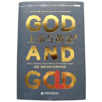 上帝与黄金(精装版)