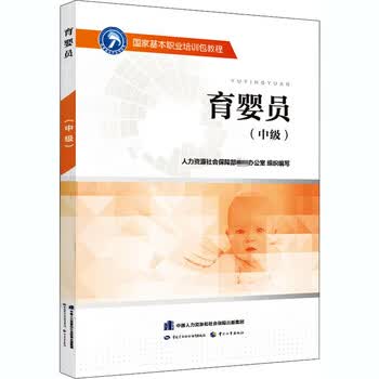 育婴员(中级)