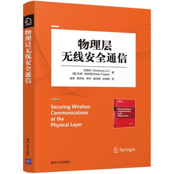 物理层无线安全通信