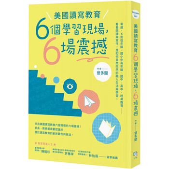 美国读写教育：六个学习现场，六场震撼 字亩文化 进口原版