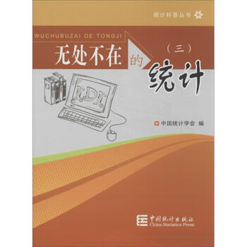 无处不在的统计【正版图书】