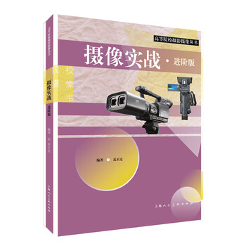 摄像实战(进阶版)